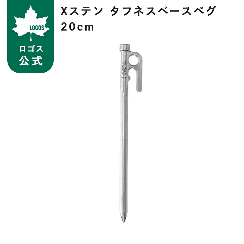 強度・耐久性に優れたX字型断面20cmペグ 断面がX字型で抜け難く、錆びに強く、強度に優れたステンレス製ペグです。 ブロック塀も打ち砕く強度で、硬い地面でもペグダウンすることができます。 形状は抜けにくい構造のX字型。 断面がX字 断面がX...