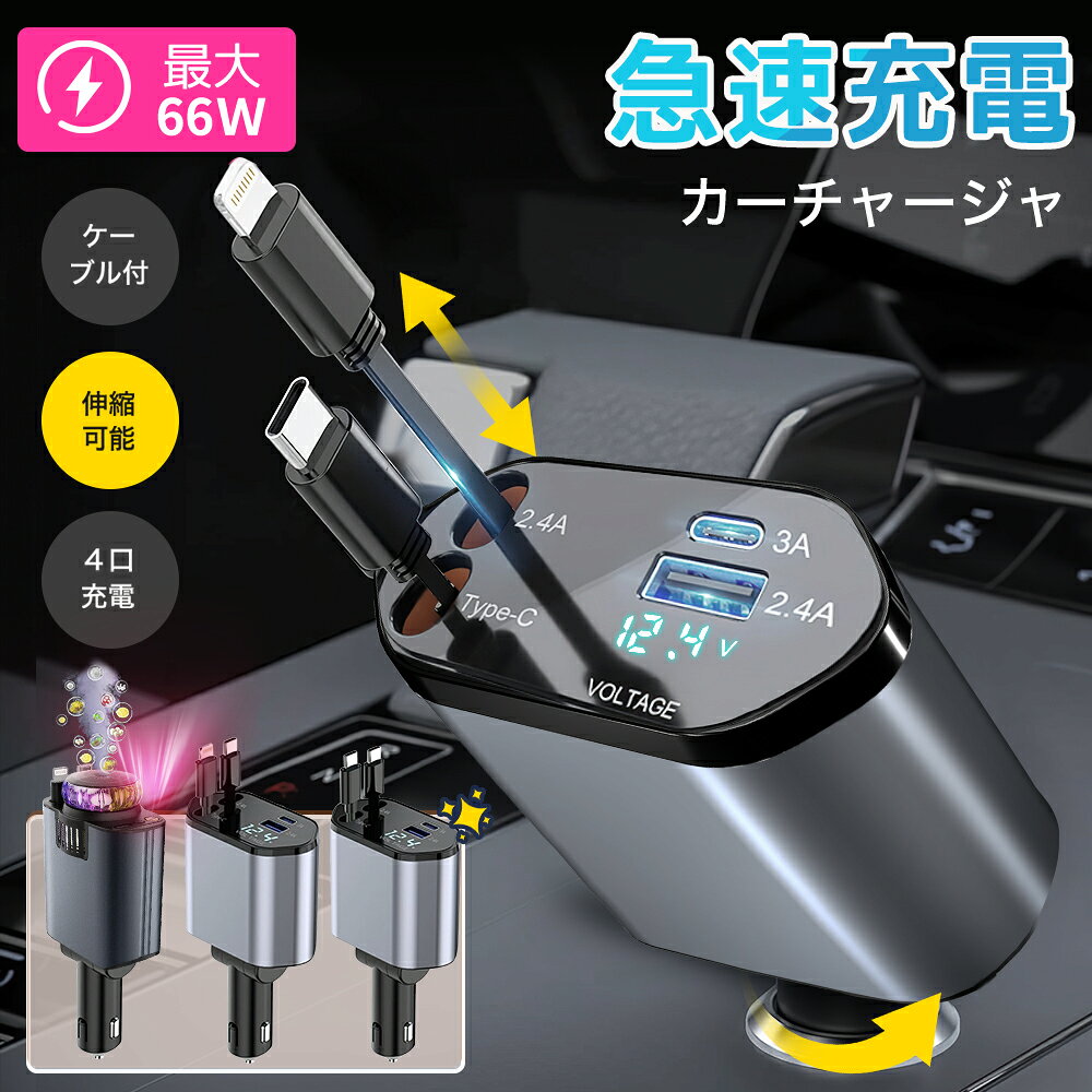 商品特徴： 【4台同時に充電】 2 USBポート+2 巻取り式ケーブル、4台のデバイスを同時に充電でき。 出張、自走、家族、グループ、団体旅行など、さまざまなシーンで活用できます。 iOS：iPhone14/13/12/11/Plus/Pr...