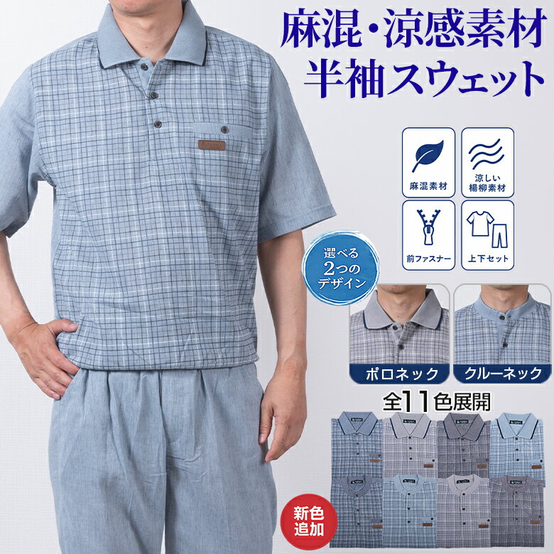 商 品 説 明 スタイル 半袖スウェットスーツ （スウェット上下） カラー・素材 ポロネック 【3A】ネイビー(301-9009-NV) 【3B】サックス(301-9009-SX) 【3C】グレー(301-9009-GY) 【3D】チャコー...