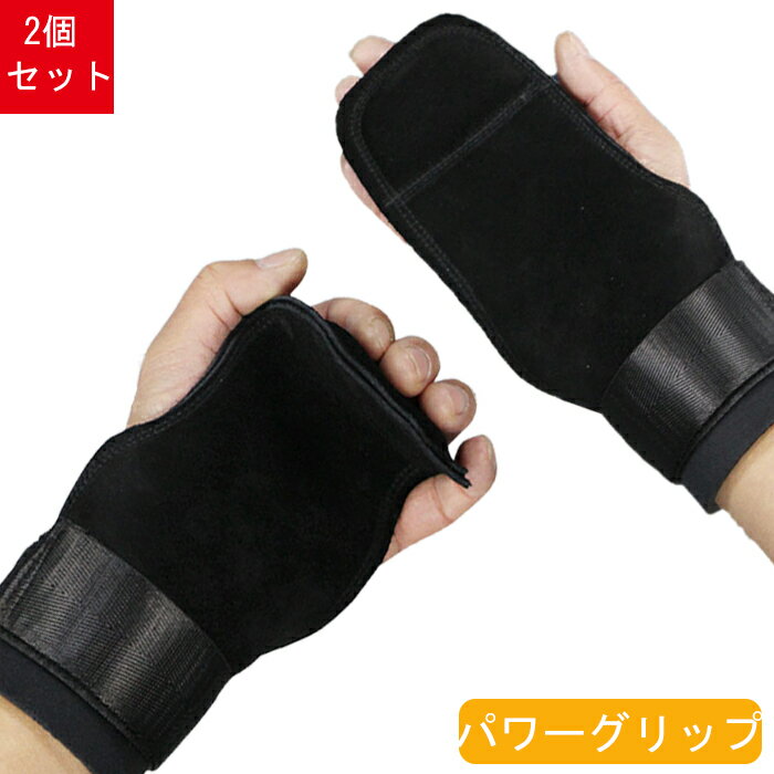 商品名：パワーグリップ 素材：牛革、ポリエステル サイズ：フリー カラー：ブラック セット：左右ペアセット 生産国：中国 こだわりの素材でつくられいるパワーグリップ、革の質感があり、柔軟性にも優れ、 革製品で耐摩耗性と耐久性アップ。 関節荷...