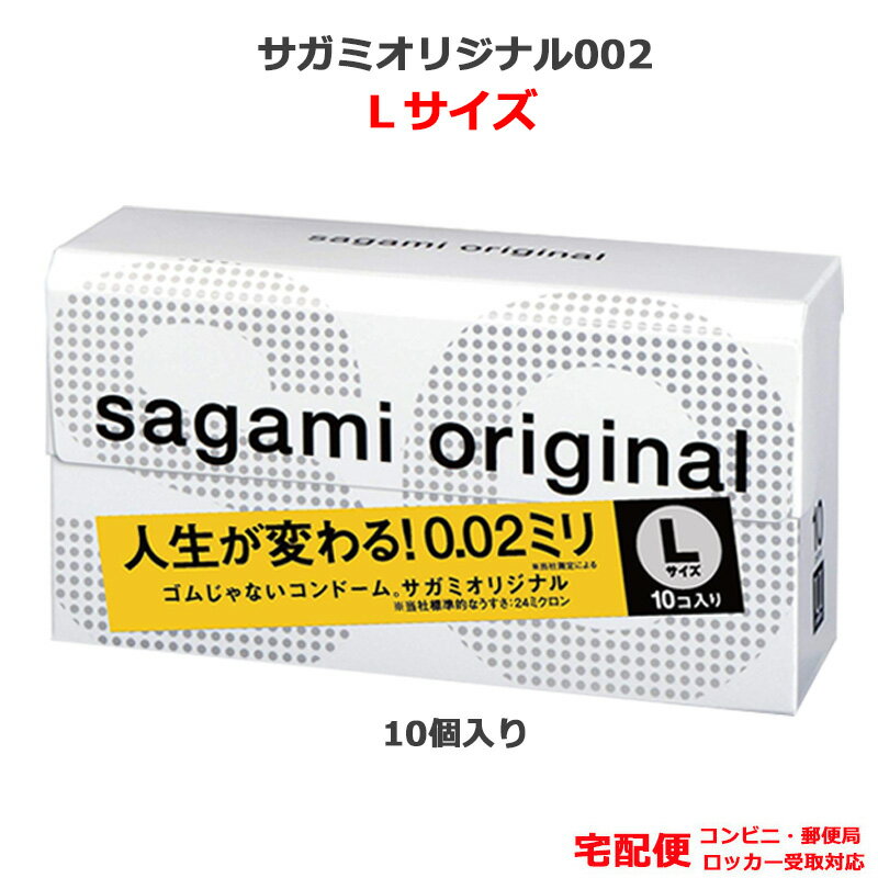 商品情報 商品名 コンドーム サガミオリジナル002 Lサイズ 10コ入 0.02 コンドーム セット こんどーむ 避妊具 スキン アダルトサック condom製造販売元 相模ゴム工業株式会社医療機器承認番号 14500BZZ00151A0...