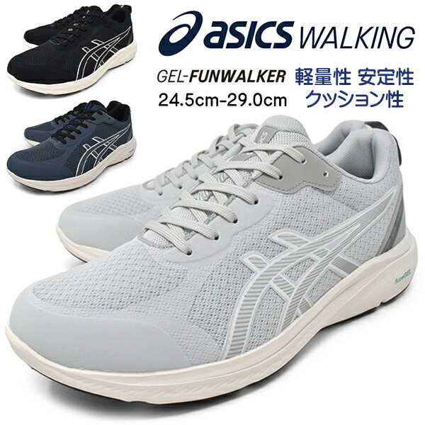 足への負担が少なくやわらかな履き心地が特徴のゲルファンウォーカーシリーズ。歩行時の安定性・軽量性・クッション性のバランスに優れたウォーキングエントリーモデルです。アッパーは通気性に優れたラッセルメッシュを採用。歩行時の左右のブレを抑え安定性...