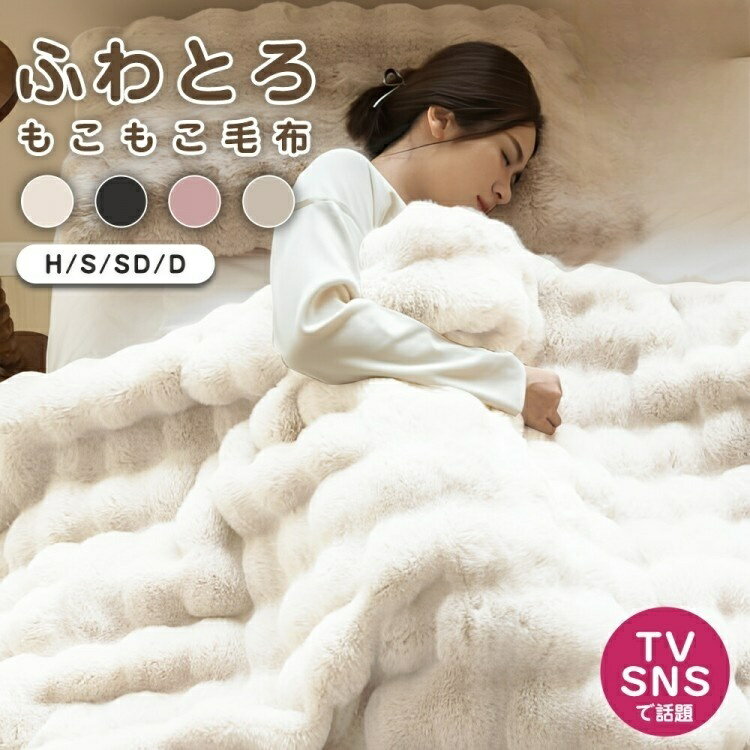 商品名毛布 子供用大人用 ふわとろ毛布 もこもこ毛布 とろとろ もこもこ毛布 ブランケット ふわふわ シングル セミダブル マイクロファイバー 軽い 夏用 掛け布団 カバー ダブル ひざ掛け 掛け毛布 あったか 厚手 洗えるカラー/colo...