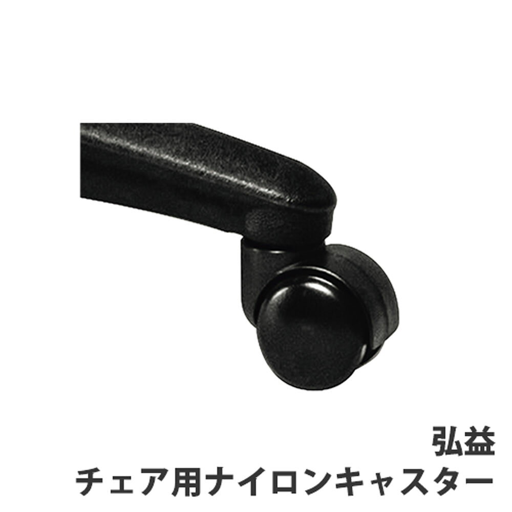 バイヤーおすすめポイント オフィスチェア用オプションのナイロンキャスターです。 重量のあるオフィスチェアでも軽い力で移動できる滑りの良い商品です。 カーペットや毛足の短い絨毯など、柔らかい床でのご使用がおすすめです。 商品情報 商品名 ナイ...