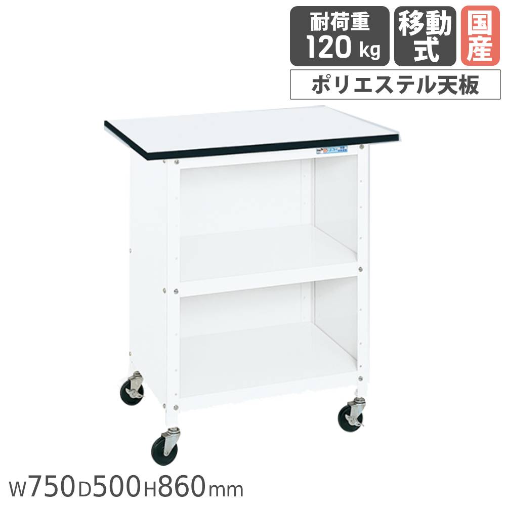 バイヤーおすすめポイント 支柱突合せ方式の一人用作業台です。 キャスターは、ストッパー付2個です。 工場や作業場で活躍します。 商品情報 商品名 一人用作業台 軽量移動式 本体：パールホワイト 天板：ホワイト ポリエステル天板 中棚付 三方...
