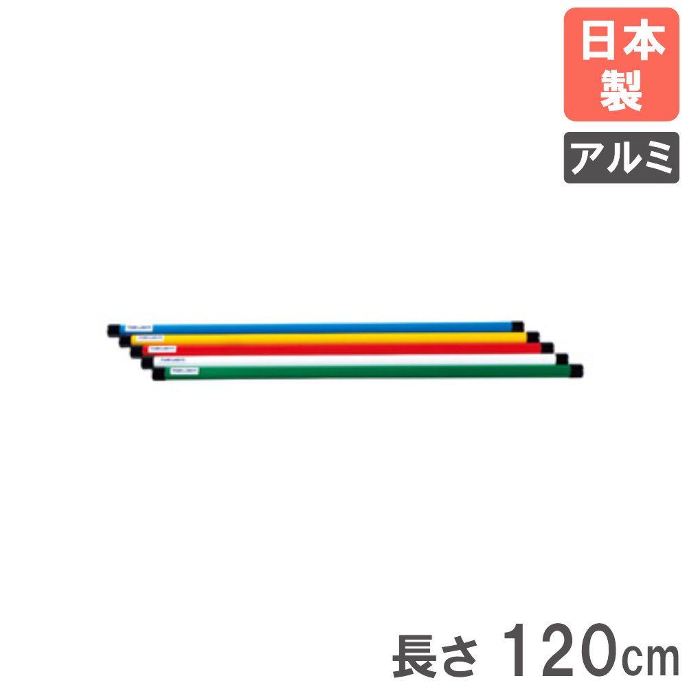 バイヤーおすすめポイント 重量バランスが良く扱いやすいアルミ製の体操棒です。 新体操などの表現運動やダンスなどに最適です。 学校や体操スクールなどで活躍しています。 商品情報 商品名 体操棒アルミ120（5色1組） 商品番号 TL-T163...
