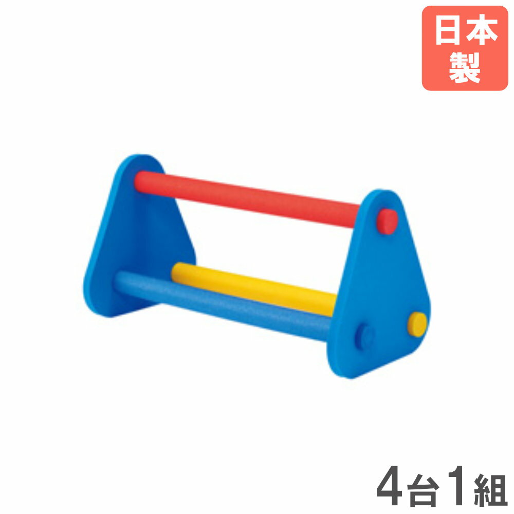 バイヤーおすすめポイント 置く向きで高さが変更できる4台1組のソフトハードルです。 転がすだけで簡単に3段階高さが変えられます。 あたっても痛くないオールポリエチレン製です。 商品情報 商品名 やわらかい3段ハードル 商品番号 TL-U70...