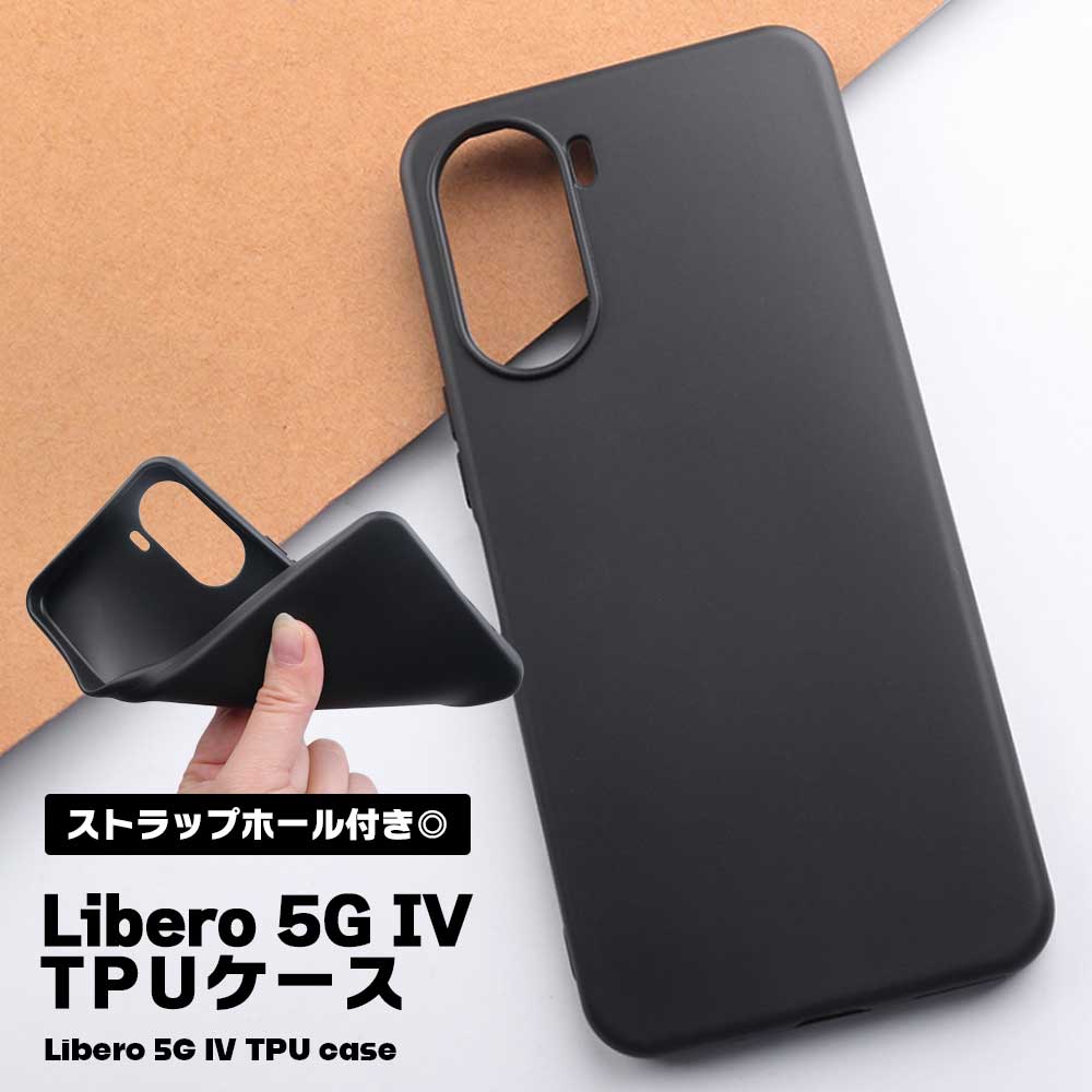■商品説明■ Libero 5G IV TPUケース 保護カバー 保護ケース スマホケース ソフトケース TPU 傷保護 落下防止 汚れ防止 ケース スマホ シンプル 無地 カバー スマートフォン 送料無料 Libero 5G IV専用のシ...