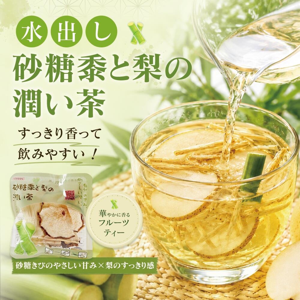 商品情報商品名里苑自然 砂糖黍と梨の潤い茶 フルーツティー 水出し お湯出し 両用 個包装 梨茶 果実茶 サトウキビ 砂糖きびのやさしい甘み 梨のすっきり感 おうちカフェ 6包入り (砂糖黍と梨の潤い茶)容量6包詳細【砂糖きびの甘み×梨のす...