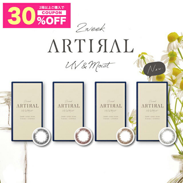■販売名：アーティラル2ウィークUVM ■1箱6枚入り ■装用期間：2週間交換 ■BC：8.6mm ■度数：±0.00、-0.50〜-6.00（0.25ステップ）、-6.50〜-10.00（0.50ステップ） ■カラー：ブラック、ブラウン、...