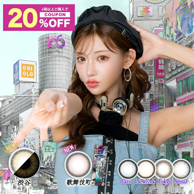 ■販売名：ビカム・アイ 1DAY ■内容：1箱10枚入り ■装用期間：1日使い捨て ■BC：8.6mm ■度数：±0.00、-0.50、-1.00〜-6.00(0.25ステップ)、-6.50〜-8.00(0.50ステップ) ■カラー：TOK...