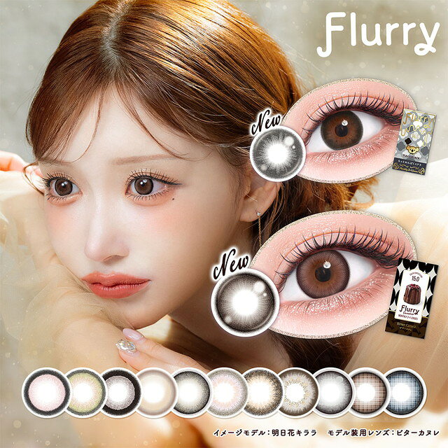 ■販売名：ハイドロン　マンスリー ■内容：1箱3枚入り ■装用期間：1ヶ月交換 ■BC：8.7mm ■度数：±0.00、-0.50、-1.00～-6.00(0.25ステップ)、-6.50 ～ -8.00(0.50ステップ) ■カラー：リング...