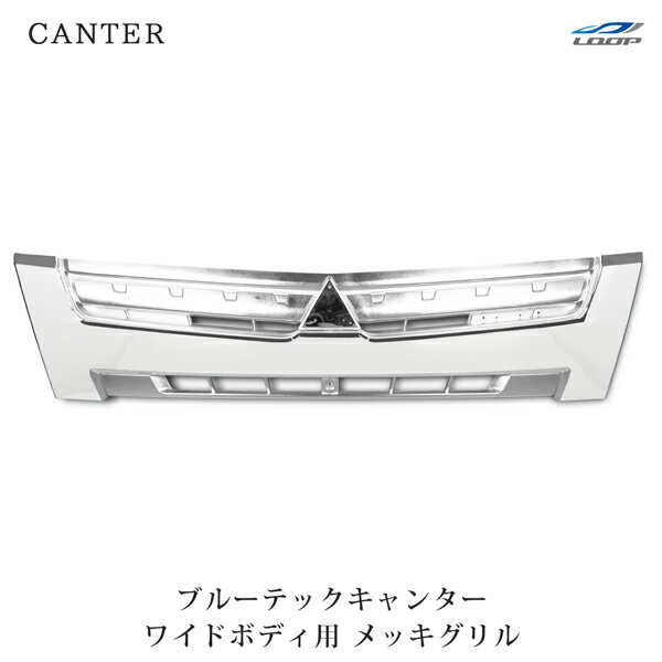 適合車種 平成22年11月～ ブルーテックキャンター FBA FEA/B/C ワイドボディ 商品説明 素材：ABS製 社外品の交換タイプです。 ※取り付けネジ・ビス・エンブレムは付属しておりませんので別途ご用意下さい 注意事項 沖縄・離島に...