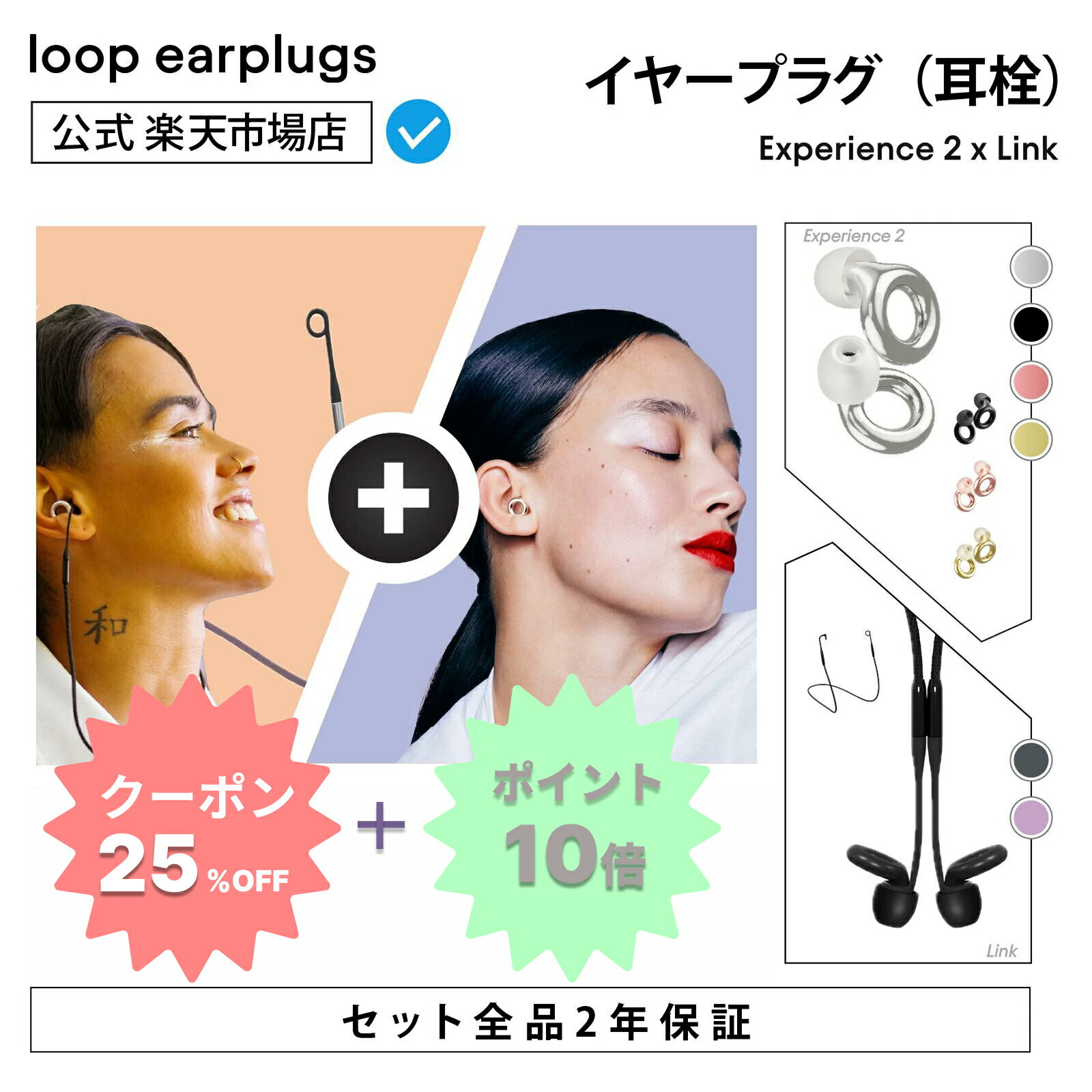 &nbsp;&nbsp;Loop Experience2&nbsp;&nbsp; Loop Experience 2 / エクスペリエンス2は、音質は妥協せずクリアなまま、ボリュームだけを適度に抑え、耳（聴覚）をまもりながらライブやコンサー...