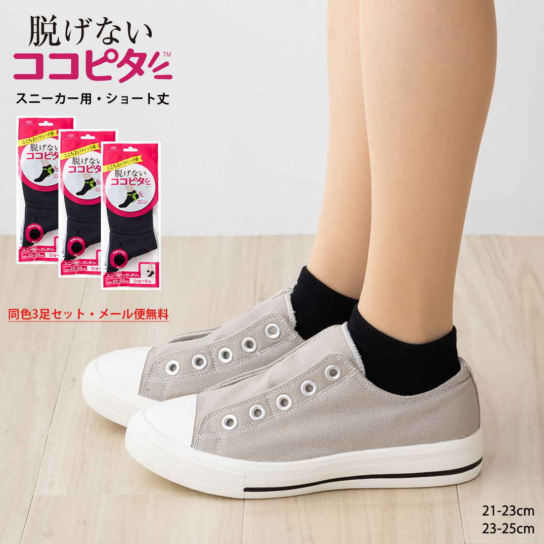:.☆*.:*: ★ :.☆*.:*: :.☆*.:*: :.☆*.:*: ★ :.☆*.:*: :.☆*.:*: :.☆*.:*:★ :.☆*.:*: 脱げないでおなじみの「ココピタ」からスニーカー用のソックスが新登場。 かかとに合わせて...