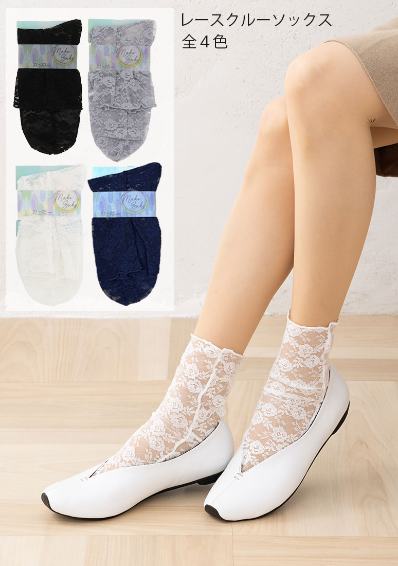 :.☆*.:*: ★ :.☆*.:*: :.☆*.:*: :.☆*.:*: ★ :.☆*.:*: :.☆*.:*: :.☆*.:*:★ :.☆*.:*: クルー丈の総レースソックス。 サンダル・パンプスに相性抜群。 程よい透け感が大人っぽく...
