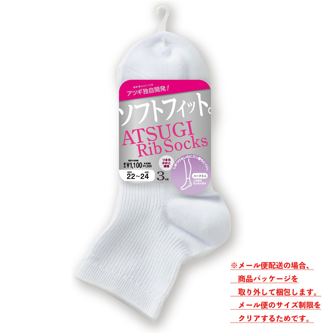 ※メール便発送の場合、パッケージを取り外して梱包します。 【ソフトフィット】アツギ リブソックス ハーフミニ丈 3足組 しめつけないのにズリ落ちにくい。アツギオリジナルのソフトフィットサポーティで快適な履き心地。 ★商品仕様★ サイズ：　2...