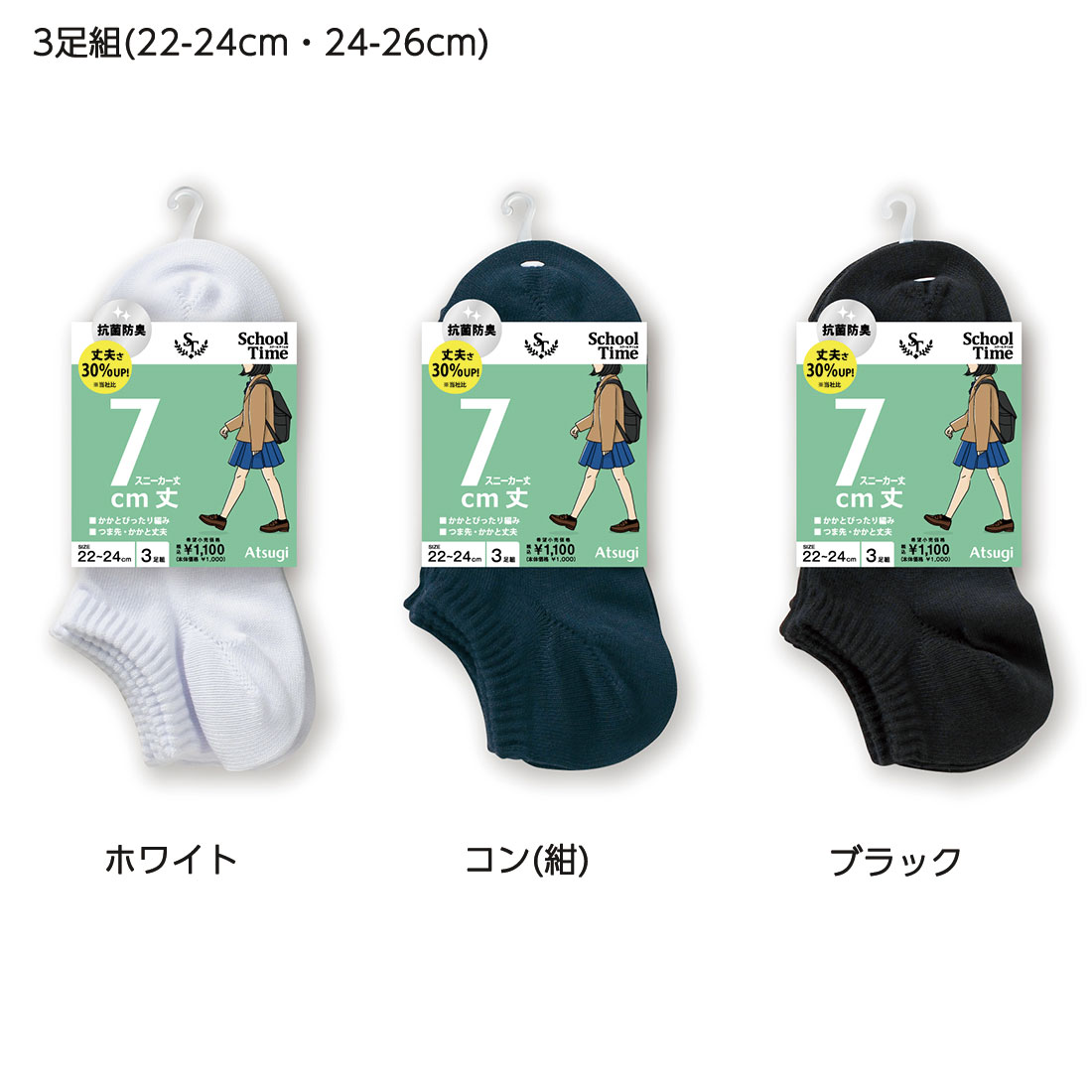 スクールソックスの定番「School Time」。 短めスニーカー丈です。 リニューアルしてさらに丈夫さ30%UP。普段の通学に間違いなしのソックスです。 ※メール便発送の場合、パッケージを取り外して梱包します。 ★商品仕様★ 素材：　ポリ...