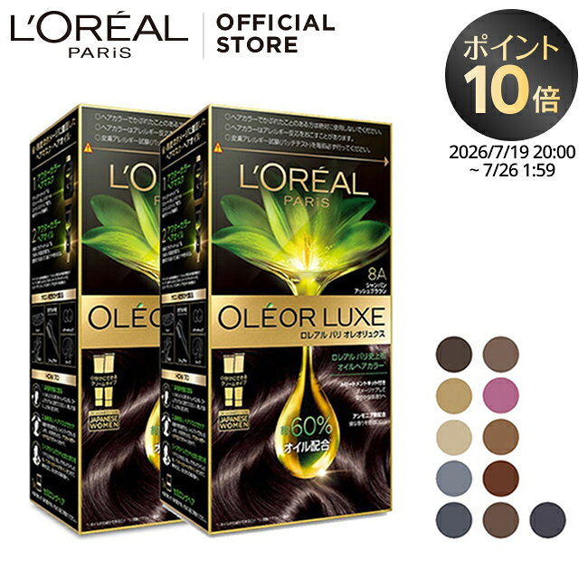 お店TOP＞ヘアカラー＞ロレアル パリ オレオリュクス 2個セット 商品区分：医薬部外品 【ロレアル パリ オレオリュクス2個セットの商品詳細】 ■NEW オイル(*1)約60％配合 オイルで染める(*2)プレミアムオイルヘアカラー(*3)...