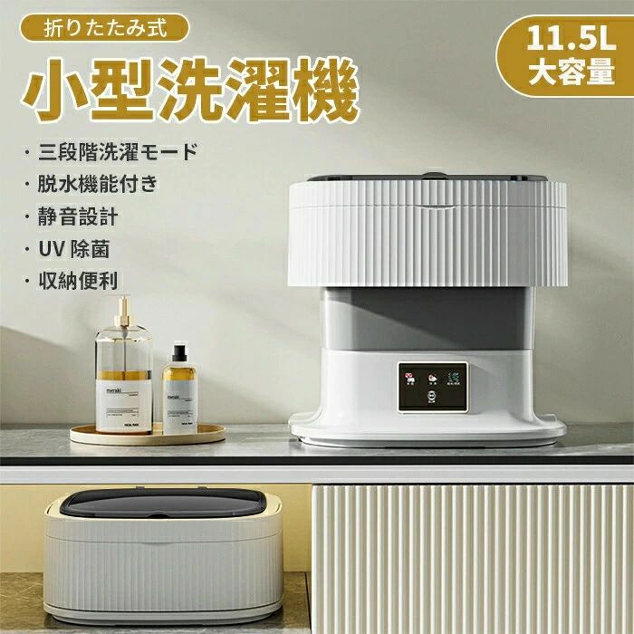 ポータブル洗濯機】ミニポータブル洗濯機は小型で軽量なので、持ち運びが簡単です。 ポータブル衣類洗濯機は、狭いスペースや外出先での生活に最適で、どこにいても洗濯できます。 当社の小型ポータブル洗濯機は狭いスペースに簡単に収納でき、ポータブル小...