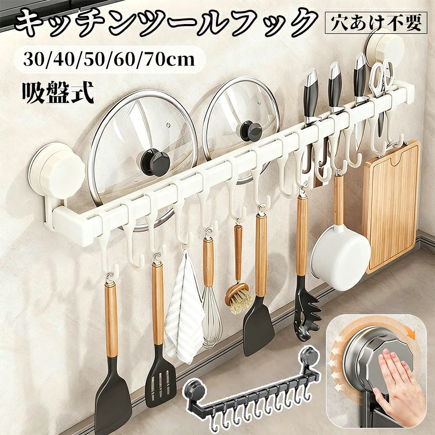 キッチンをもっと自由に。キッチンツールフックで、おしゃれで快適な空間に 毎日使うキッチン。もっと使いやすく、もっとおしゃれにしませんか？「キッチンツールフック」は、散らかりがちなキッチンをすっきりさせ、料理の時間をぐっと快適にする魔法のアイ...