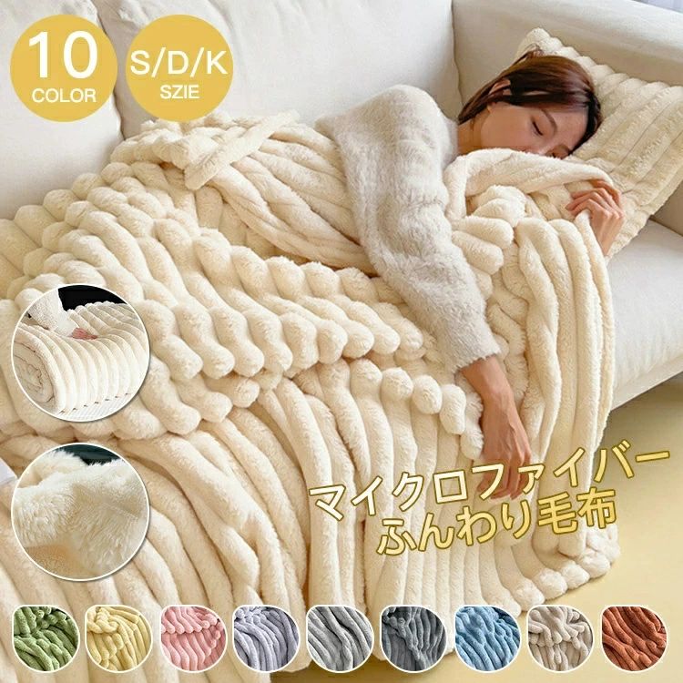 基本仕様 サイズ シングル:120×200cm ダブル:150×200cm キング:180×200cm 素材:ポリエステル100％　(極細マイクロファイバー) カラー:ベージュ、カーキ、イエロー、ピンク、グレー、グリーン、ブルー、キャラメル...