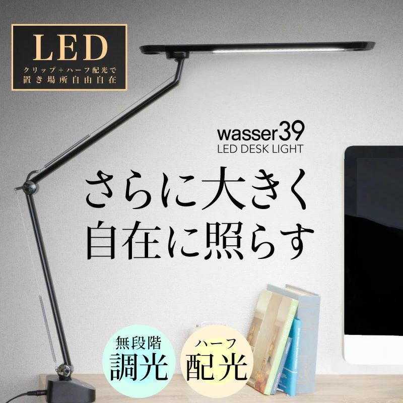 メーカー希望小売価格はメーカーカタログに基づいて掲載しています wasser LEDクランプライト39 ワイヤースプリングがアクセントのデザイン性の高いおしゃれなデスクライト。 その個性的なボディにはLEDの技術や機能を搭載。 日中の太陽の...