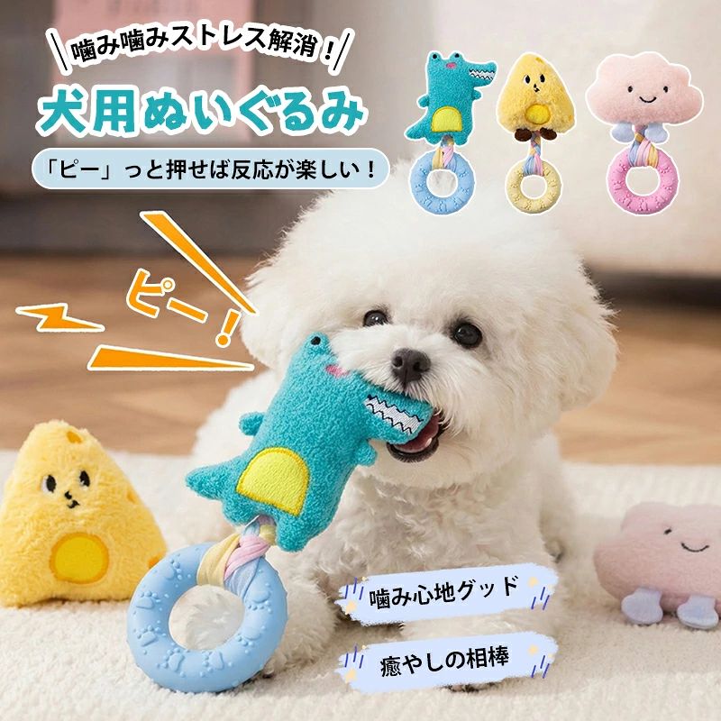噛んで、引っ張って、楽しく遊べる！ 音が鳴る犬用ぬいぐるみおもちゃ 押すと「ピーッ」と音が鳴り、 ワンちゃんの興味を引きつけます。 ぬいぐるみ・ロープ・リングを組み合わせた、 遊び方いろいろのペットトイです。 おすすめポイント ◆ 押すと音...