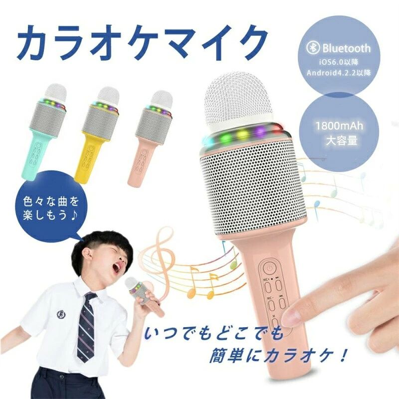 商品情報 製品説明 【無線接触ワイヤレス】スマートフォン等とBluetoothによる無線接続することでワイヤレスでカラオケが楽しめます。Bluetoothでペアリング・ワイヤレス接続で快適に使用可能！10メートル以内を自由に動き回れるので、...