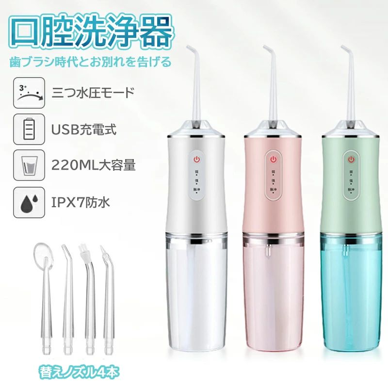 商品情報 本製品は医療機器ではありません。 商品：口腔洗浄器 サイズ：58*280mm カラー：ホワイト、グリーン、ピンク 歯間から歯ぐきまで心地よくケア。 ■ジェット水流で歯ぐきケアと食べカス除去。 　ブラシでは磨き残しやすい歯間や歯周ポ...