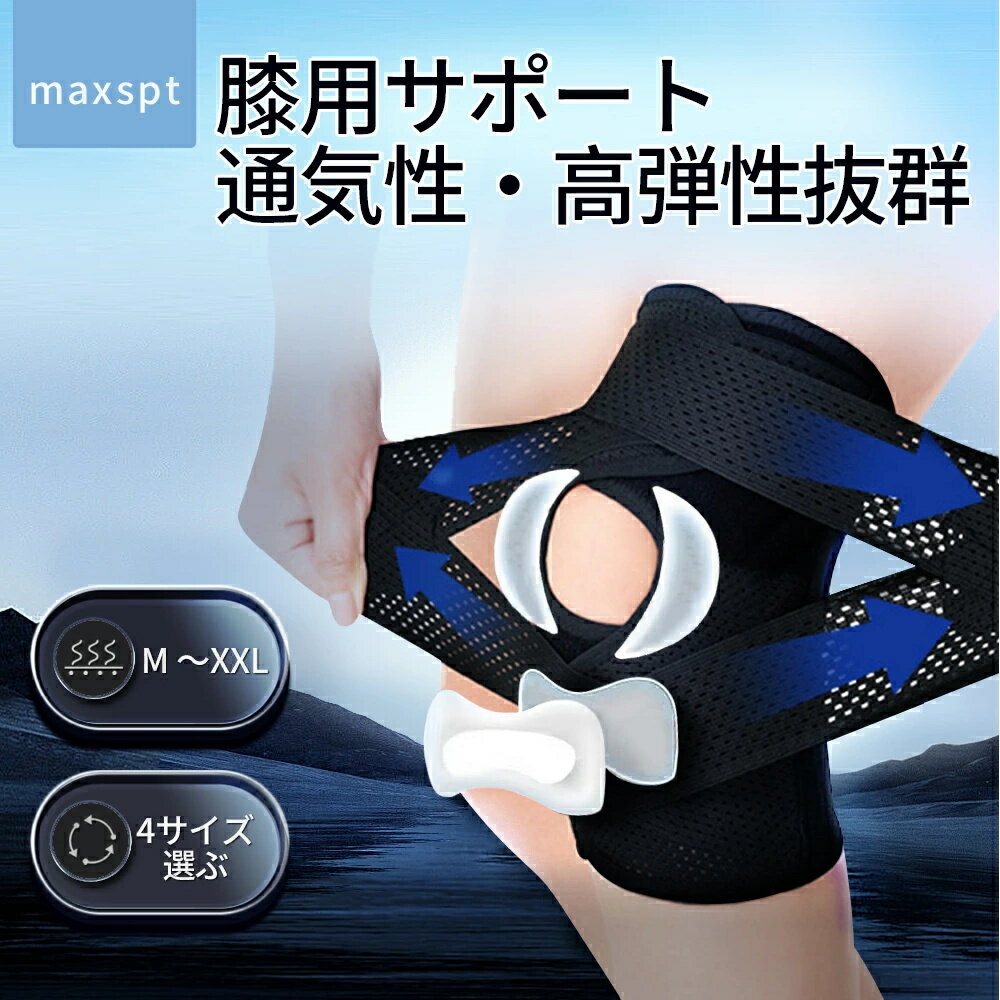 商品仕様&nbsp;品名：膝サポーター 対象年齢：大人[左右兼用・男女兼用] 使用シーン：スポーツ、仕事、日常生活など 効果：膝保護、固定、歩行補助など サイズ：M：30-37cm。 L：35-42cm。XL：40-47cm。XXL：45-...