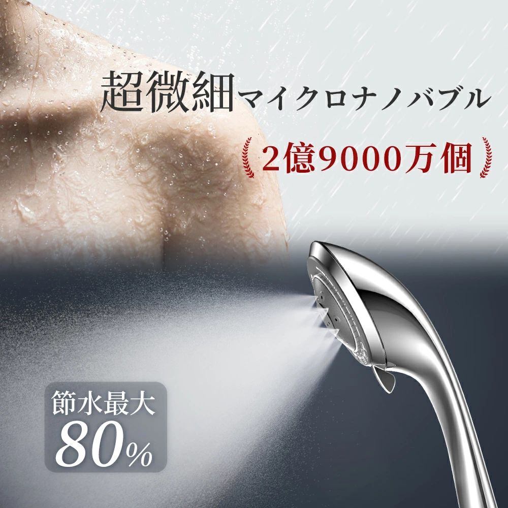 【増圧・節水効果抜群】しゃわーへっどには増圧機能があります。通水穴を極限まで細くすることで、 少量の水で勢いのある高水圧な水流を実現します！効率的に節水できます。ミストモードはマイクロバブルが発生し、毛穴、頭皮の汚れなどをスッキリと洗います...