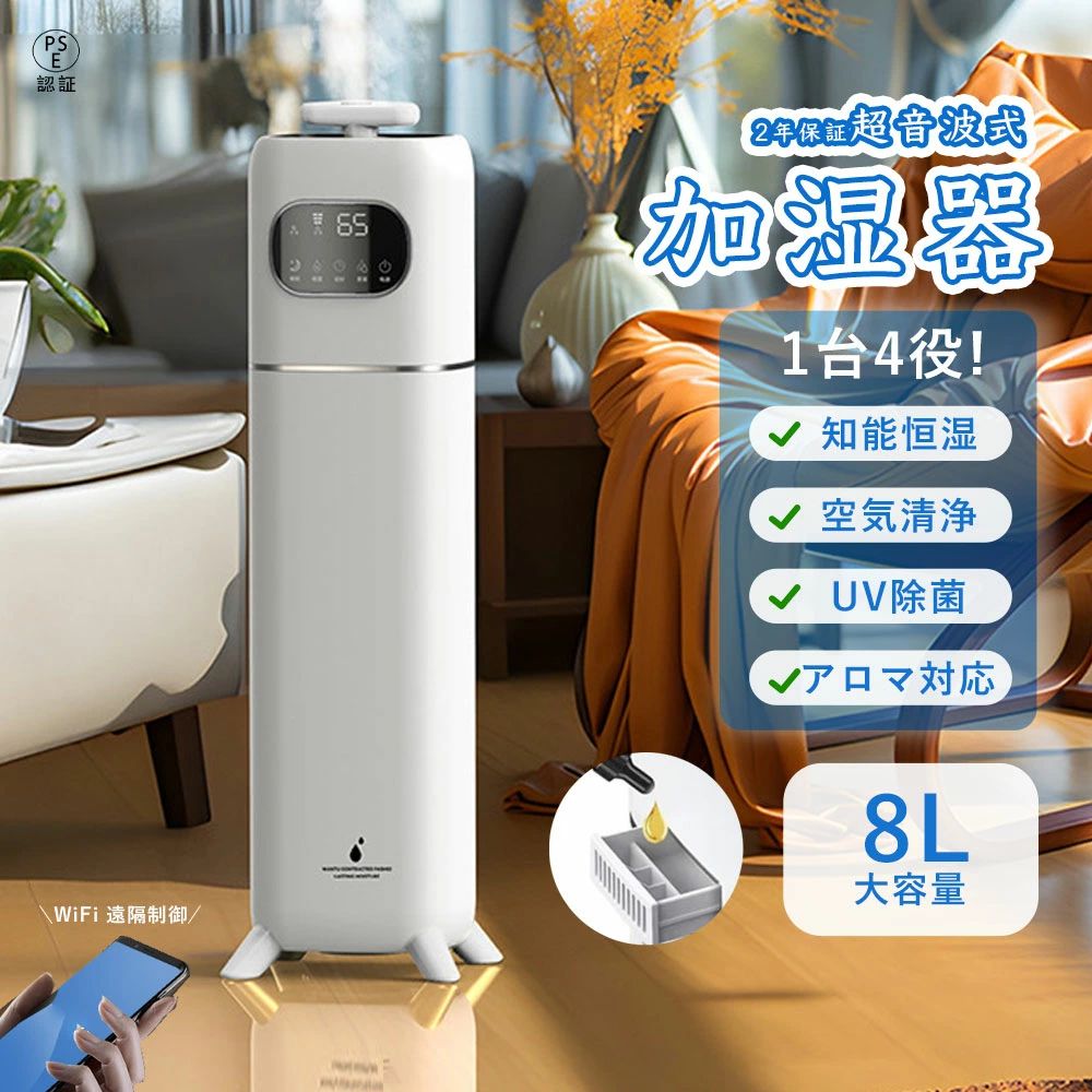 商品情報【オススメ】【1】8L大容量：一回給水、最大30時間連続加湿、頻繁給水心配なし【2】超音波加湿：超微細ミストを吹出し、最大48時間連続加湿、結露・床濡れ・頻繁給水心配なし【3】30畳適用：高い位置からダブル吹出し口でミストを噴出、適...