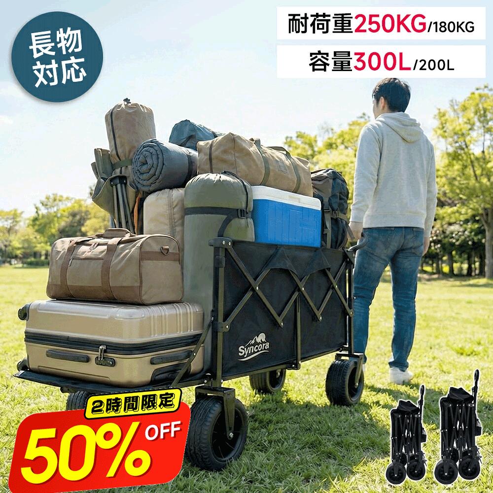 ★★★ Syncora ベンチ一体型 キャリーワゴン｜2サイズ展開 ★★★アウトドアや日常使いで幅広く活躍する、ベンチとしても使える多機能アウトドアキャリーワゴンです。荷物の運搬と休憩スペースを1台で兼ね備えた2WAY仕様。キャンプ・イベン...