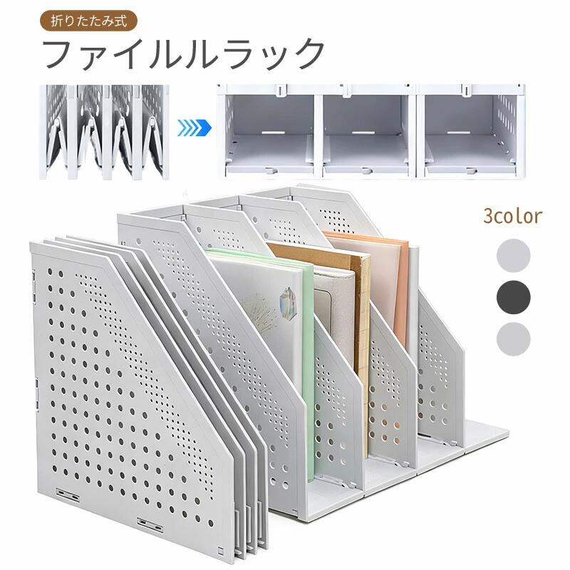 商品説明商品名ファイルボックス A4 折りたたみ式 伸縮 書類立て ブックスタンド デスクトップ シェルフ 卓上棚 縦型 コンパートメント付き オフィス整理 収納 書類収納 オフホワイト マガジンホルダー 省スペース 4段棚 事務用品 収納...