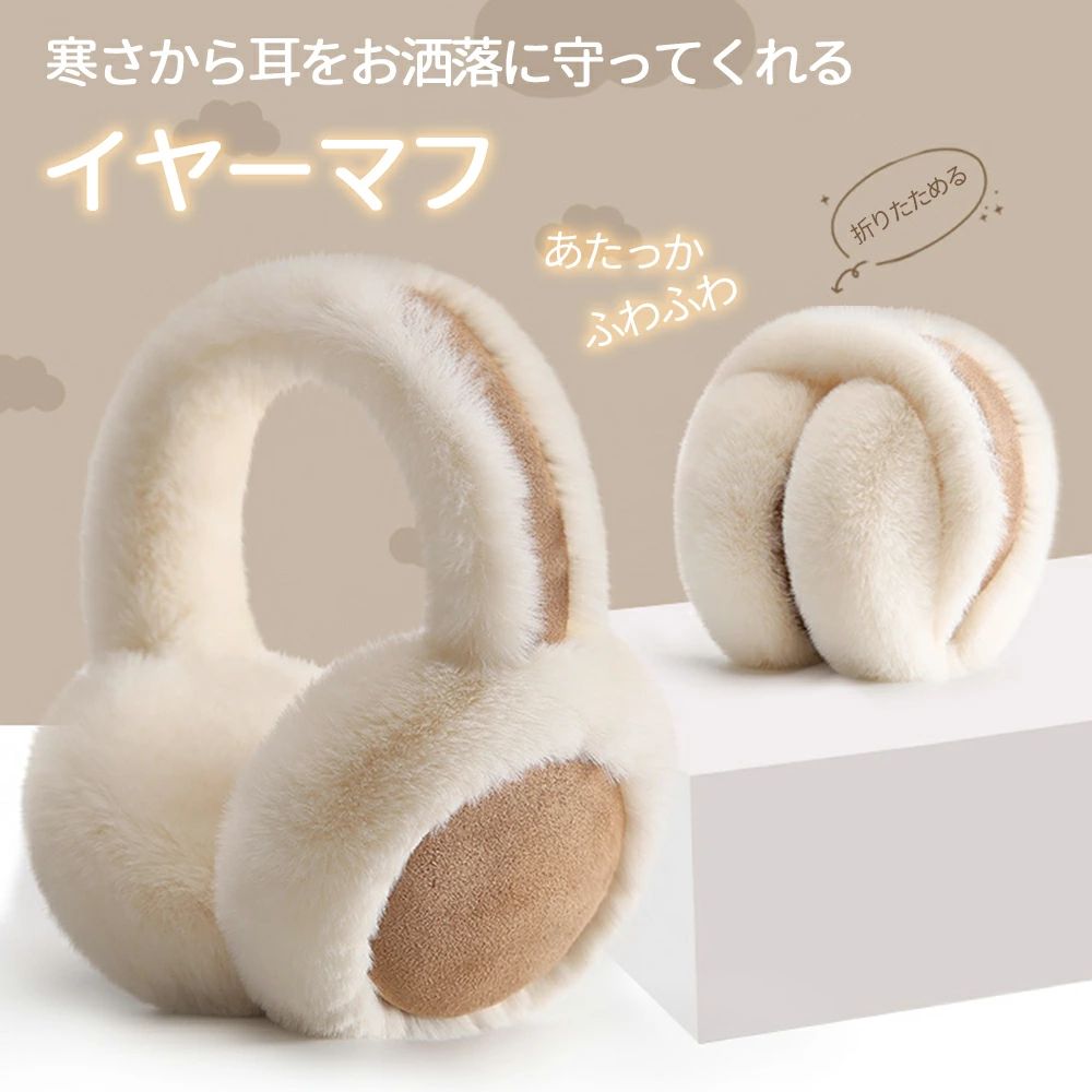 優しい肌触りに仕上がり ファッションに取り入れやすいシンプルデザインの耳あてです。ふわふわのフェイクファーが耳を寒さから守ります♪自分用にも、プレゼント用にもオススメ!寒い日のお出かけ時に、さっと簡単につけれるイヤーマフのご紹介！内側はふわ...