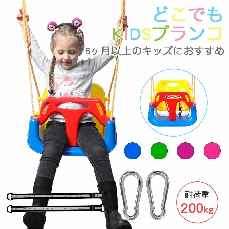 --商品詳細--★★★商品仕様★★★◎名称：子供用ブランコ◎年齢：6ヶ月以上◎素材：エコpp+EVA◎耐荷重：120kg◎カラー：4色◎スイングストラップの長さ：23cm★★★セット内容★★★ブランコ背もたれ*1ブランコ椅子*1ブランコ吊り...