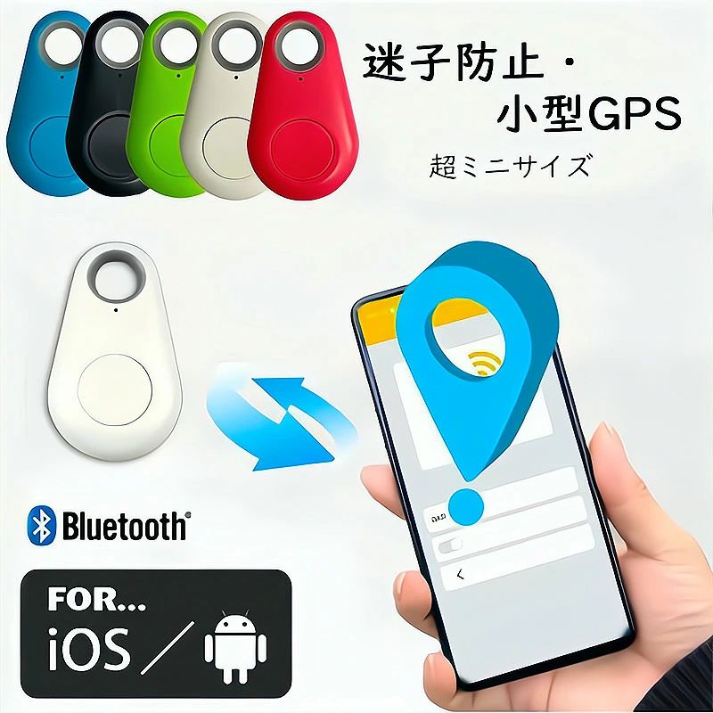 スマホと連動で大切な人や物を見守る！Bluetoothスマートセーフティホルダー財布、鍵、スマホの紛失や盗難のリスク回避に！ブザー音でお知らせ！すぐに発見！さらにスマホカメラや音声録音機能も搭載！普段使いや旅行時に財布、鍵、鞄、スマホに付け...