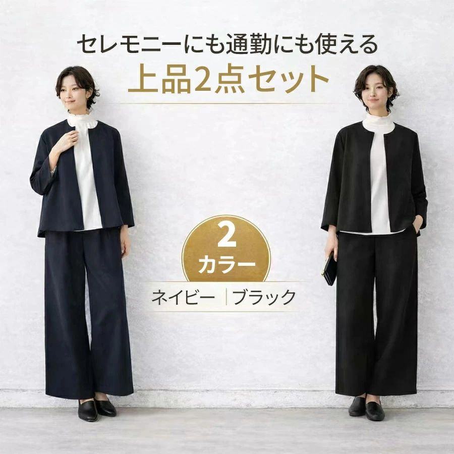 セレモニーにも通勤にも使いやすい上品な2点セット ノーカラージャケットとワイドパンツを組み合わせた、きれいめなレディースセットアップ。 落ち着いた印象で、卒業式・入学式などのセレモニーシーンから通勤まで幅広く着回しやすい一着です。 商品のポ...