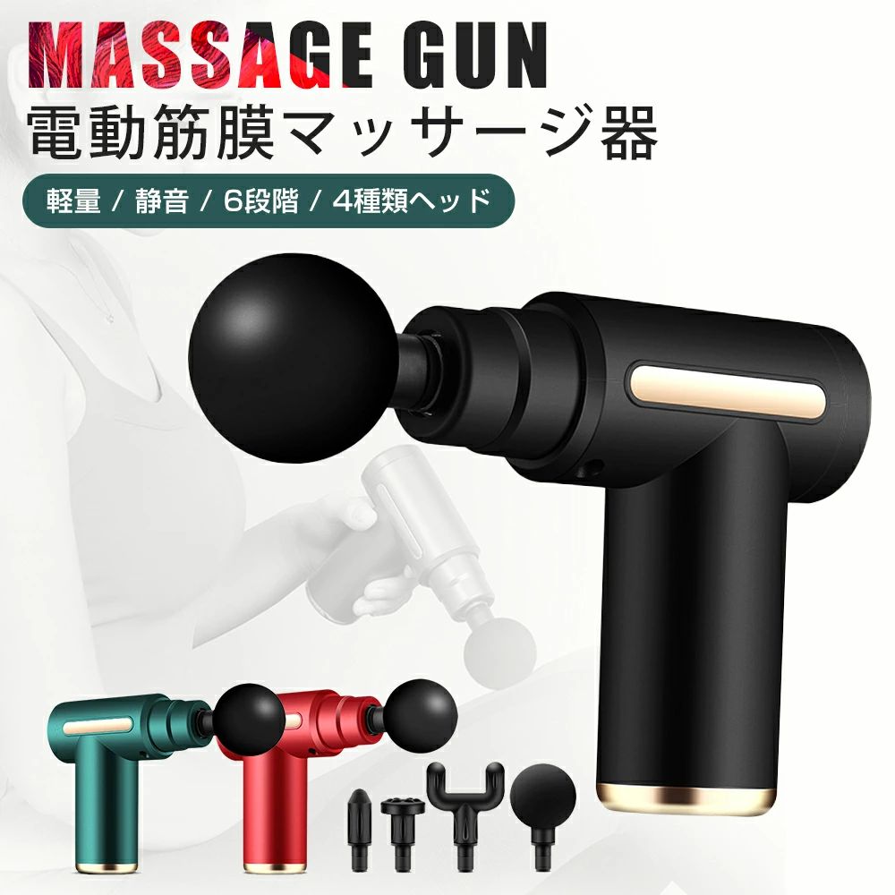 筋肉リリース マッサージガン　 仕様 型番 ：JMQ-720カラー：ブラック　レッド　グリーン 本体重量：600g 本体サイズ：174mm*140mm*51mm 連続使用時間：約360mins パッケージ内容：本体、充電ケーブル、付属ヘッド...