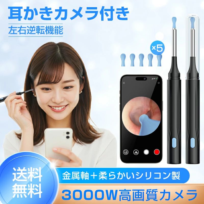 商品特徴★??【3000万画質＆リアルタイム確認で安心耳掃除】 業界トップクラスの3000万高画質カメラが耳奥をくっきり映し出し、お子様も画面を見ながら楽しく作業可能！6つの高輝度LEDライト搭載で暗がりも鮮明、耳垢の位置を確認しながらの精...