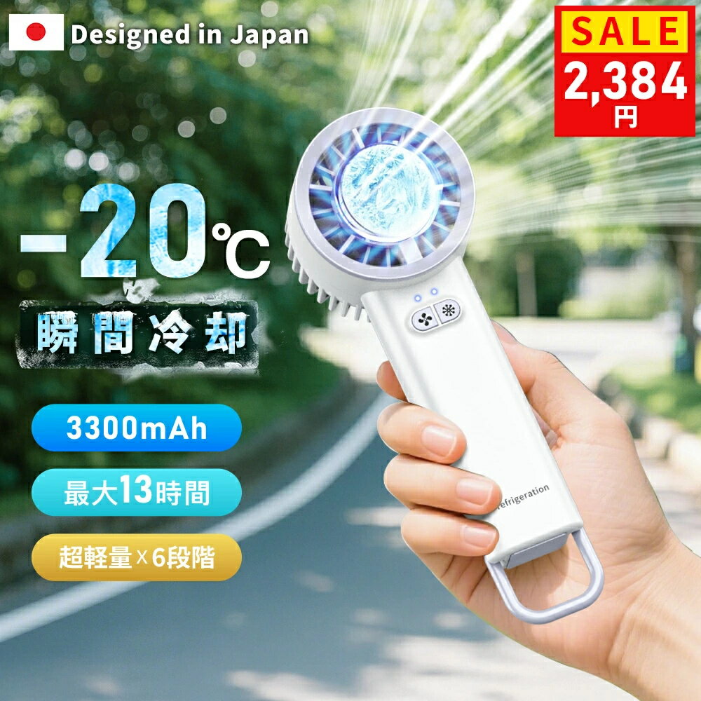[ ポイント! ]【-20℃！超冷却プレート搭載】涼しい夏〜冷却プレートを肌に当てることで、まるで氷を触れたようなひんやり感。炎天下でのリフレッシュや、熱中症対策にもぴったりの機能です。【一台4役】手持ち、卓上、腰掛け、首掛け、場所によって...