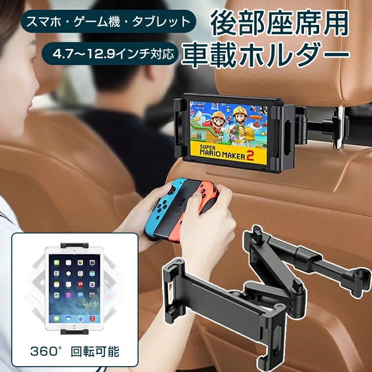 ★製品名・後部座席用タブレットホルダー（進化版二軸伸縮式） ★素材・ABS、アルミニウム合金、シリカゲル ★本体重量・約292g ★伸縮アーム・約9cm〜26cm伸びる ★対応デバイス・4.7〜12.9インチ（6〜27cm） ★設置方法・ヘ...