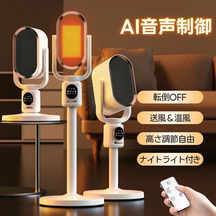 2026年革新型セラミックヒーターは、AI音声制御を搭載し、快適な暖房体験を提供します。【音声またはリモコンでの遠隔操作】このセラミックヒーターは、音声コントロールとリモコン操作が可能で、非常に便利でスマートなデザインです。忙しい日常の中で...