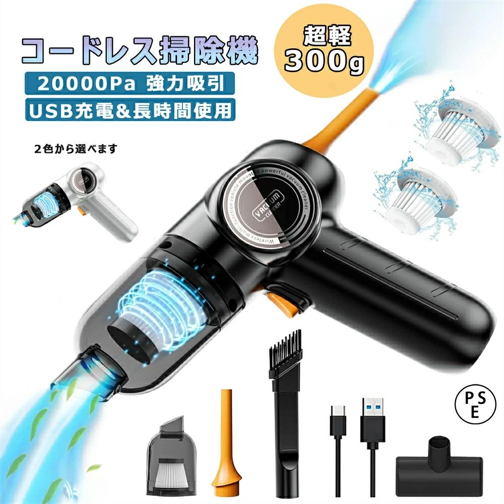 商品情報商品説明??????アップグレードされた掃除機＆ 超強力吸引当商品はブラッシュレスモーターを採用し、20000Paの超強力吸着力を提供し、従来の製品に比べてさらに長寿命です。ハンディクリーナーとしてだけでなく、電動エアダスターとして...