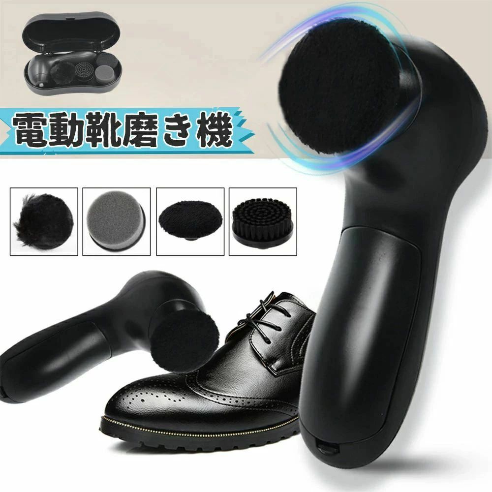 商品詳細 仕様 商品名： 靴磨きセット シューケアセット 携帯用 電動 靴磨き 保革 ツヤ出し 栄養 補色 着色 シューズクリーナー カラー：黒　 回転速度調整 ：2段階 電源：乾電池　2本 付属品: 電動靴磨き器 、4種類のアタッチメント...