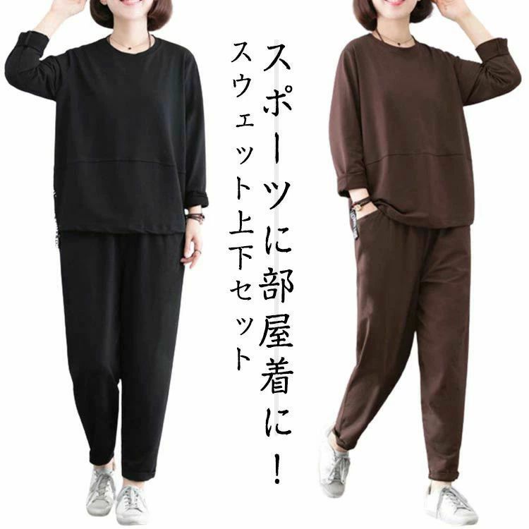 スポーツに部屋着に！スウェット上下セットドロップショルダー仕様でゆったりとしたシルエットなのでリラックスする時間にぴったり。な仕様で、軽量でオールシーズン向け。サラッとした着心地で、洗濯による摩擦や型崩れに強く、丈夫。運動時や部屋着などさま...