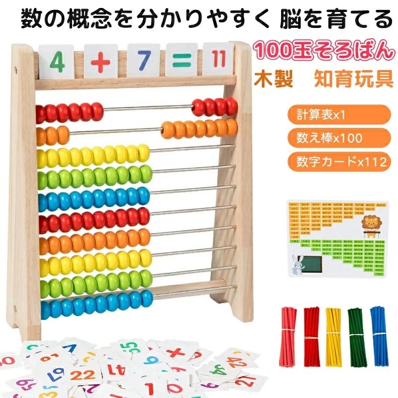 商品仕様 商品名 100玉そろばん玩具 カラー 赤、オレンジ 、イエロー、緑、青色 材質 木製、スチール 対象 子供 重量 約440g 生産地 中国 商品説明 ■百玉そろばんで数の基本を学ぶ 1段に10個のそろばん玉がセットされていて、合計...