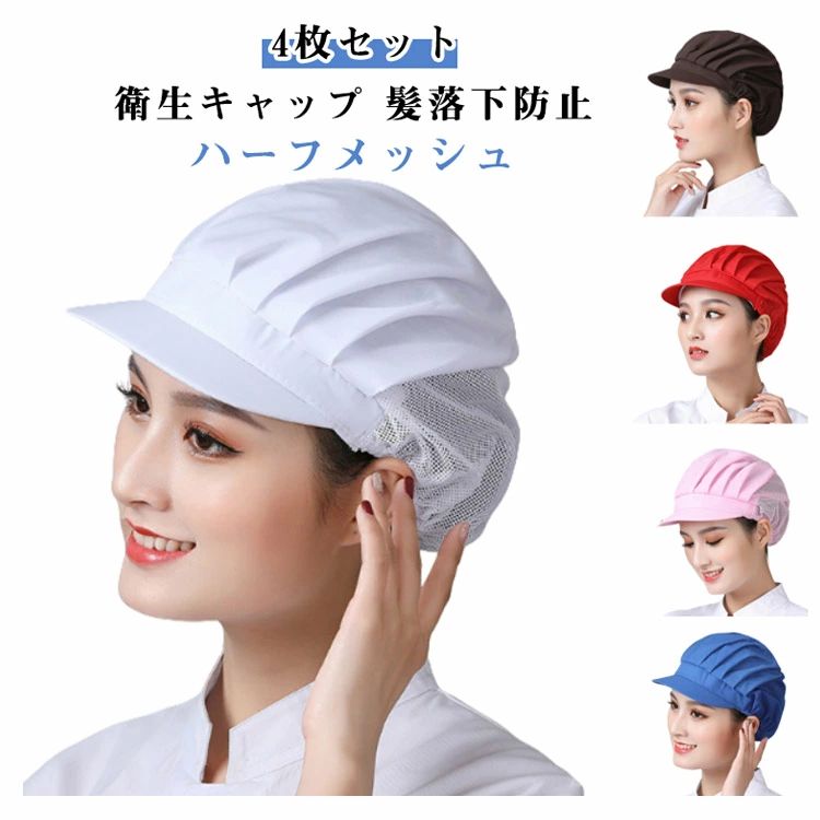 この衛生キャップは長時間使用でも蒸れにくい通気性の良いポリエステルとコットンを混ぜた素材を使用しております。軽くて汚れにくい、縮みにくい、ヨレにくい特徴もあります。洗濯機で丸洗いしても色落ちせず、シワにもなりにくいのでアイロンをかける必要も...