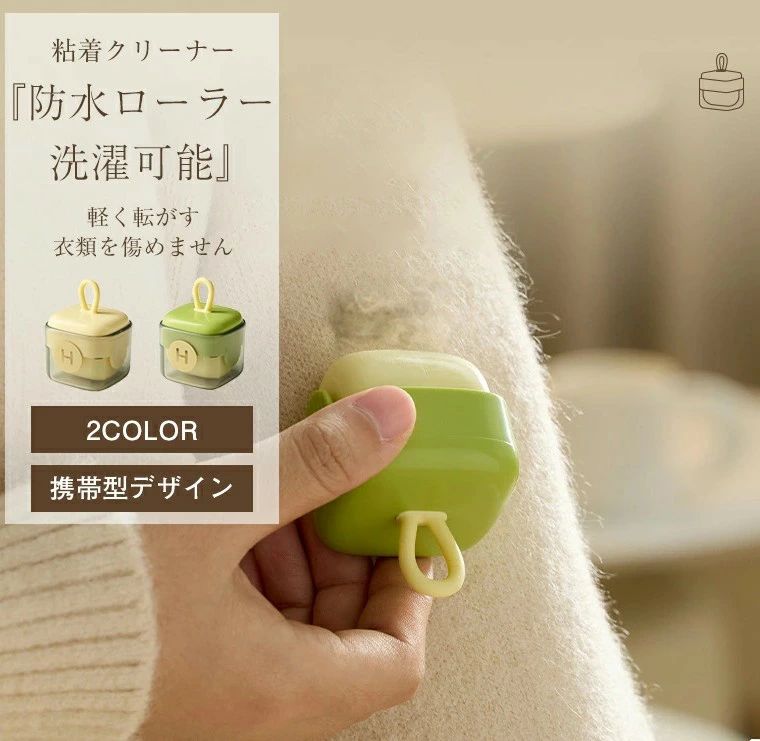 水洗い可能で繰り返し使えるデザイン！コンパクトで軽量 どこにでも簡単に持ち運べ 日常使いに便利です 衣類、ソファ、車のシート、シーツなど、あらゆる場所で簡単に使用でき5商品情報サイズ4.3cm x 4.3cm x 6cmカラーグリーン、イエ...